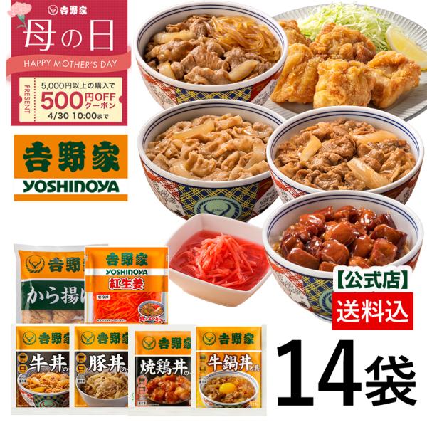 【内容量】 ((牛丼6袋、豚丼2袋、牛鍋丼2袋、焼鶏丼2袋、から揚げ1袋、紅生姜1袋）【賞味期限】製造日含む365日（ 賞味期限残存4ヶ月以上の商品でのお届けとなります ）から揚げ：-18度で製造日を含めて540日 （ 賞味期限残存４ヶ月以...