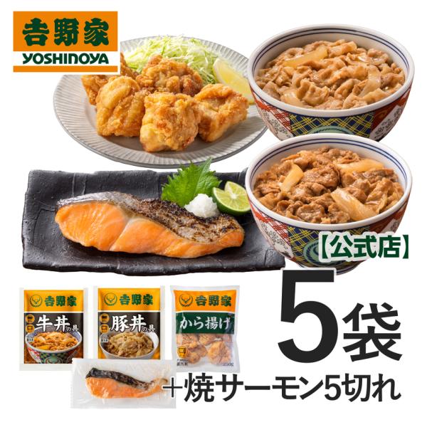製品仕様【名称】おかずセット【内容量】牛丼×2袋、豚丼×2袋、から揚げ×1袋、サーモン×5切【賞味期限】製造日含む365日（ 賞味期限残存3ヶ月以上の商品でのお届けとなります。）から揚げ：製造日を含む540日 （ 賞味期限残存3ヶ月以上の商...