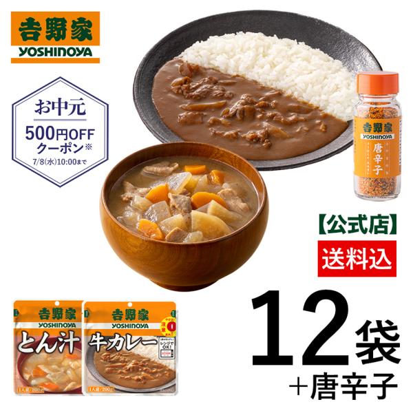 商品情報◆内容量常温保存タイプ牛カレー200ｇ×6袋常温保存タイプとん汁200ｇ×6袋吉野家唐辛子×1本◆保存方法直射日光、高温多湿を避けて常温保存。◆賞味期限直射日光、高温多湿を避けて常温保存で製造月含めて12カ月（ 残存賞味期限3か月以...