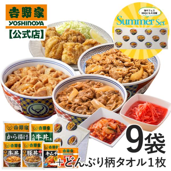 【名称】吉野家どんぶり柄タオルセット【賞味期限】製造日含む365日（ 賞味期限残存3ヶ月以上の商品でのお届けとなります ）から揚げ：-18度で製造日を含めて540日 （ 賞味期限残存3ヶ月以上の商品をお届けとなります）【内容量】牛丼の具12...
