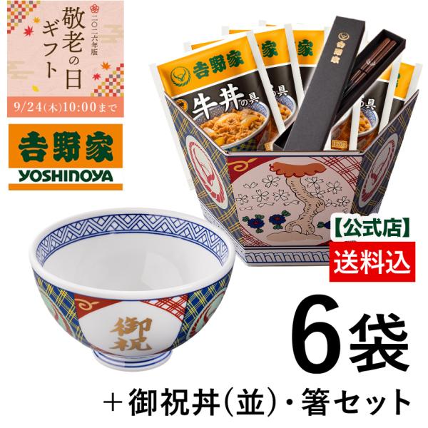 ◆内容量冷凍牛丼の具並盛 120g ×6袋金文字丼(並サイズ)×1個吉野家オリジナル箸×1膳◆調理方法【牛丼】電子レンジ　500W/約3分 600W/約2分30秒　湯せん/約4分 ※ 袋に記載しております調理方法をご確認ください。※メーカー...
