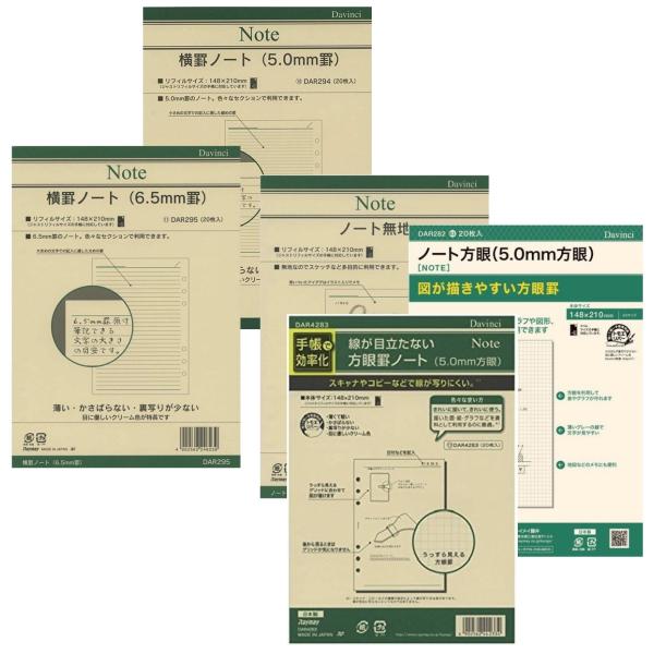 共通★入数：20枚★手帳専用紙★W148xH210mmDAR294●5mm罫のノート。いろんなセクションで利用できます。DAR295●6.5mm罫のノート。いろんなセクションで利用できます。DAR296●無地なのでスケッチなど多目的に利用で...