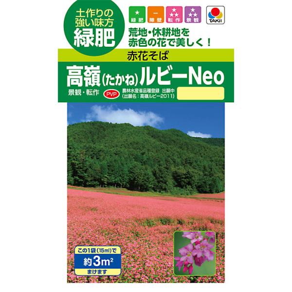 注）こちらの商品は緑肥の種子です。まき時期をご確認の上、ご注文をお願い致します。注)流動在庫につき在庫キレ、新種生産待ち等により、キャンセルまたは納品に多少お時間頂く場合がございますので、予めご了承頂きますようお願い致します。また現状の在庫...