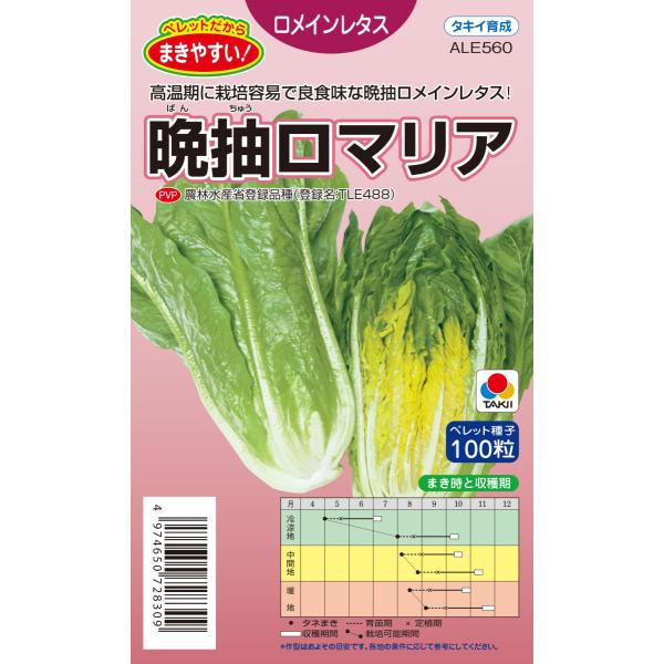 注）こちらの商品は野菜の種子です。注)流動在庫につき、メーカー在庫キレ等によりご注文を キャンセルまた多少お時間頂く場合がございますので誠に恐れ入りますが、あらかじめご了承頂きますようよろしくお願い致します。注）まき時期をご確認の上、ご注文...