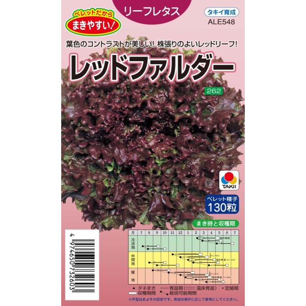 注）こちらの商品は野菜の種子です。注)流動在庫につき、メーカー在庫キレ等によりご注文を キャンセルまた多少お時間頂く場合がございますので誠に恐れ入りますが、あらかじめご了承頂きますようよろしくお願い致します。注）まき時期をご確認の上、ご注文...