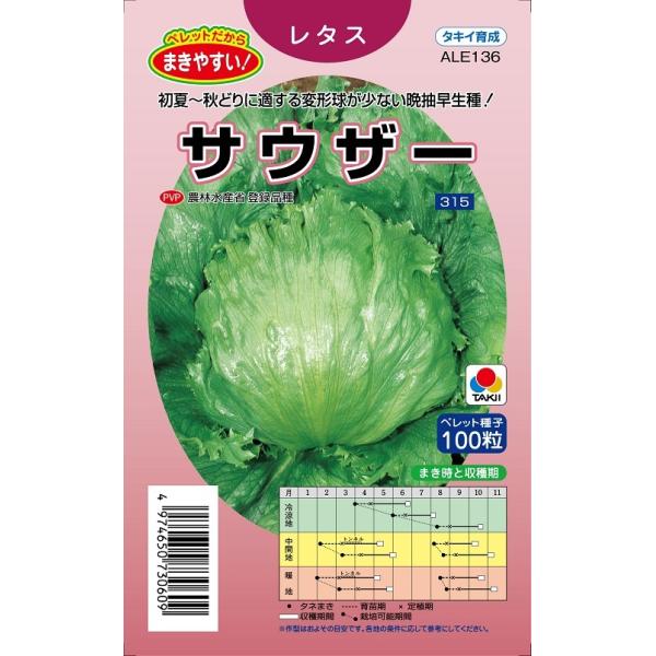 注）こちらの商品は野菜の種子です。注)流動在庫につき、メーカー在庫キレ等によりご注文を キャンセルまた多少お時間頂く場合がございますので誠に恐れ入りますが、あらかじめご了承頂きますようよろしくお願い致します。注）まき時期をご確認の上、ご注文...