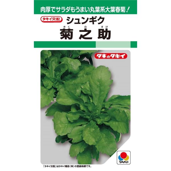 注）こちらの商品は野菜の種子です。注)メーカー在庫キレ、新種待ち等によりご注文を キャンセルまた多少お時間頂く場合がございますので誠に恐れ入りますが、あらかじめご了承頂きますようよろしくお願い致します。注）まき時期をご確認の上、ご注文をお願...