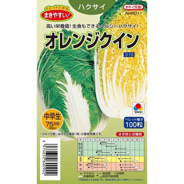 注）こちらの商品は野菜の種子です。注)新種待ち、メーカー在庫キレ等によりご注文を キャンセルまた多少お時間頂く場合がございますので誠に恐れ入りますが、あらかじめご了承頂きますようよろしくお願い致します。納期につきましてのお問い合わせはお気軽...