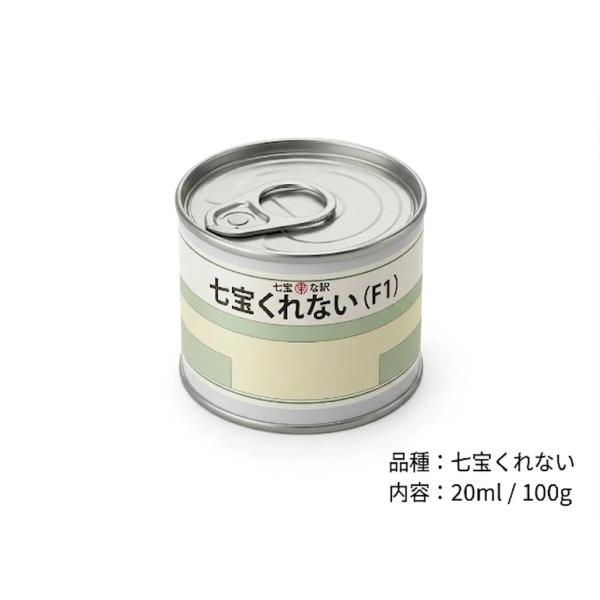 注）こちらの商品は野菜の種子です。注）メーカー新種生産待ちの為 9月上中旬〜の発送を予定しております。注）まき時期をご確認の上、ご注文をお願い致します。画像は100ｇ缶のもので、絵袋につめかえて出荷いたしますメーカー 七宝種苗内容量　20m...