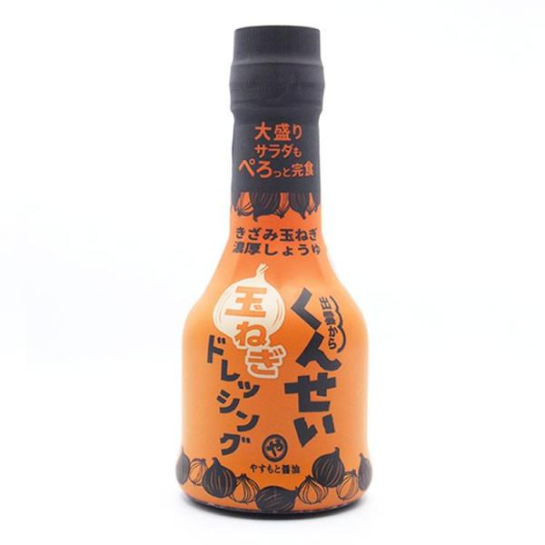 購入制限（おひとり様５個まで）やすもと醤油 〜くんせい玉ねぎドレッシング〜和風醤油のキレ×燻製のコクガツンとくる納得の燻製感で燻製好きにはたまらない！くんせい玉ねぎドレッシングが新登場！玉ねぎの甘みと燻製の深みが合わさり、他では味わえないク...