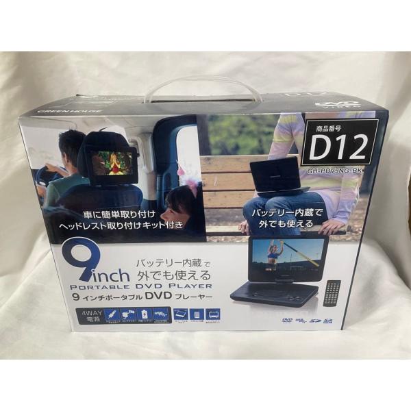 バッテリー内蔵で外でも使える！180度回転する9型ワイド液晶搭載。内蔵バッテリーで最大2.2時間のDVD再生が可能。