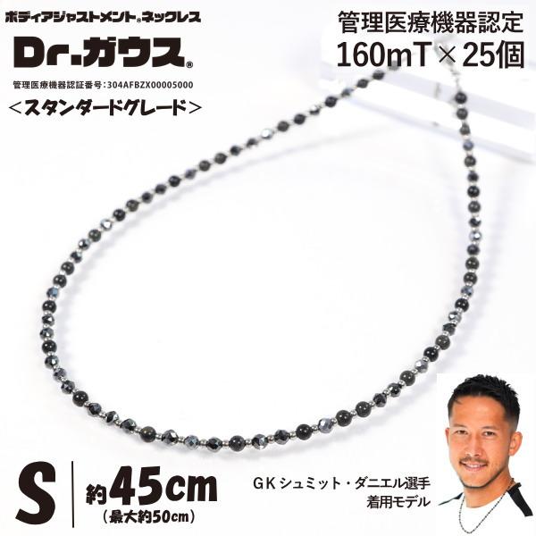 製品名 Dr.ガウス（ドクター ガウス）医療機器認証番号 304AFBZX00005000サイズ 約45cm（最大約50cmまで調整可能）本体重量 約13g素材 ・フェライト磁石：φ4mm・天然シリカ鉱石ボール：φ4mm・ステンレスボール：...