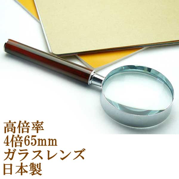 高倍率4倍 ルーペ 日本製 65mm 強度数ガラスレンズ 手持ち ハンド 拡大鏡 虫眼鏡 虫めがね 天眼鏡 丈夫 頑丈 カナ枠フレーム 新聞 読書 辞書 老眼鏡いらずの虫メガネ 母の日 父の日 敬老の日(RK-65EP)アイプラネット《ポイ...