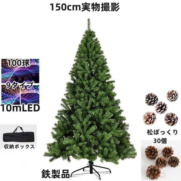 クリスマスツリー150cm おしゃれ 2023年 再入荷 リアルなクリスマスツリー イルミネーション 北欧 クリスマス用品 クリスマス グッズクリスマスツリー 150cm 豪華セット オーナメントセット 北欧 ツリーセット クリスマス Ch...