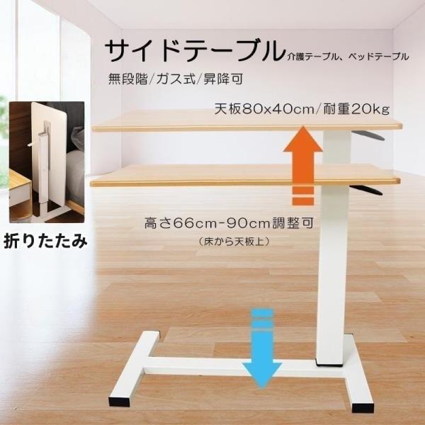 介護テーブル サイドテーブル ガス式 昇降テーブル レバー式 幅 80cm 高さ 66-90cm 耐重 20kg テレワーク ベッドテーブル 昇降式デスク 在宅勤務 補助テーブル パソコンデスク介護テーブル オーバーテーブル マルチテーブル...