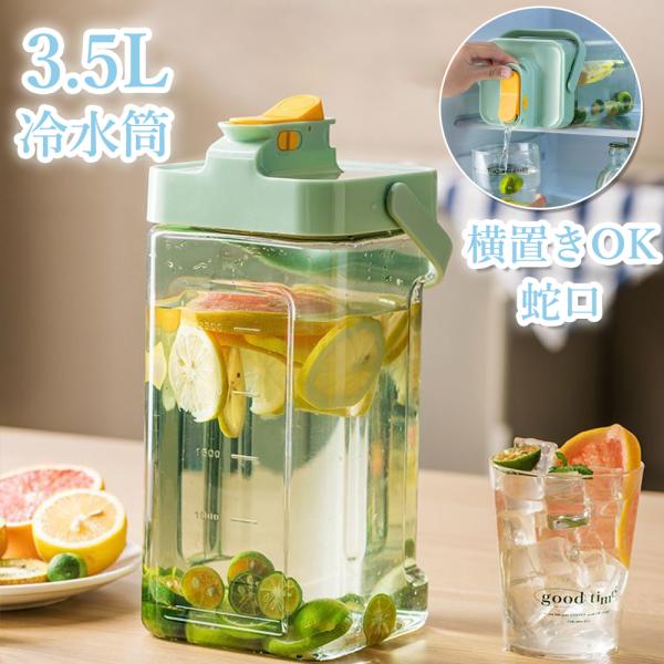 ウォーターボトル 横置き 冷蔵庫ポット 麦茶ポット 3.5L お茶ポット 冷水筒 横置き 水差し 耐熱 3.5リットル 蛇口付き 安全ロック ハンドル付き ドリンク ボトル おしゃれ 水タンク 水筒 密封性がよい 洗いやすい 家庭 お店用3...