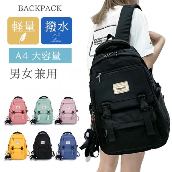 バックパック リュック リュックサックA4 韓国 バッグ 旅行 メンズ レディース カバン 大容量 通学 学生 カジュアル 修学旅行 ユニセックス アウトドア レディース リュック リュックサック 大容量リュック レディース 通学 リュック...