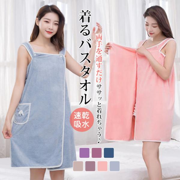 商品詳細:カラー:パウダーブルー パウダーピンク ラズベリー ライトブラウン ブルー　ローズ　ライトパープルサイズ:/フリーサイズ  【ご注意】ズレ落ちない！着れるバスタオルこれ1枚でどんなシーンでも使えます！お風呂上がり、子供を先に着替え...