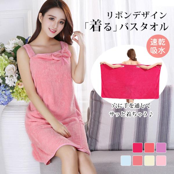 ●リボンデザインが大人可愛いワンピースバスラップお風呂上りや温泉、プールやジムの着替え、忙しいママにも！穴に手を通してサッと着ることができるので大活躍♪柔らかで優しい肌触り。服の形になっているのでハンガーにかけて乾かすのも楽ちん◎通常のバス...