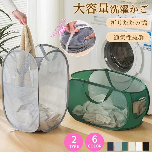 【商品仕様】 素材ポリエステル布、メッシュ、ワイヤー線。サイズ横型：使用時：36x58x36cm；収納時：20x20x3cm。縦型：使用時：36x36x58cm；収納時：20x20x3cm。容量：約70L。製品重量：約228g。【特徴など】...