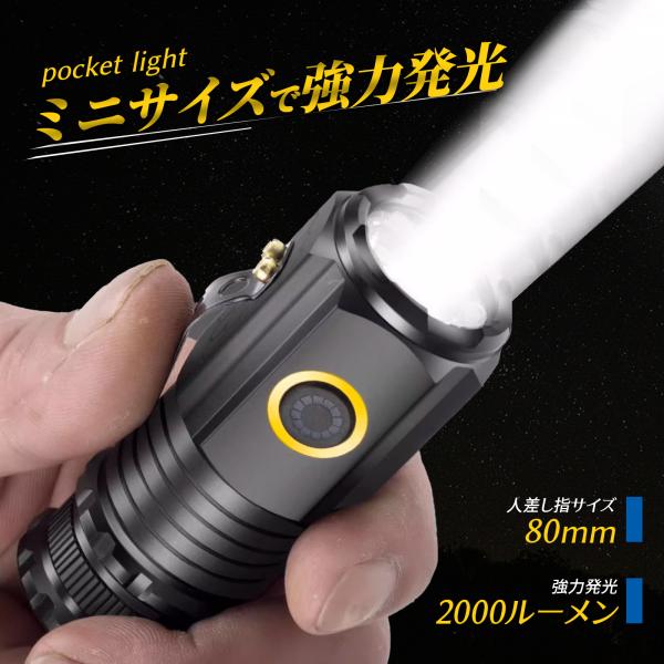 【商品説明】【高性能と多機能】パワフルな充電ができるミニLED懐中電灯です。 TIR光学レンズを搭載し、柔らかくバランスを生かした光束です。4モード、2000ルーメン(最大)出力は極めて明るい、最大217mの光束を生み、1500mAhの大き...