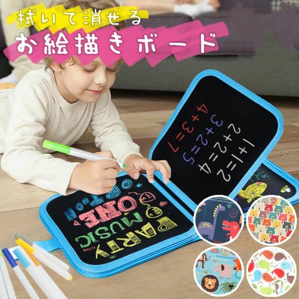 商品説明商品名 拭いて消せるお絵描きボードサイズ 横幅：約21cm高さ：約20.5cm重量：約217g内容品 ・お絵描きボード×1・水性ペン×12特徴 【Point】・クロスで拭いて繰り返し使える・子どもの想像力を鍛える・汚れに強い防水生地...
