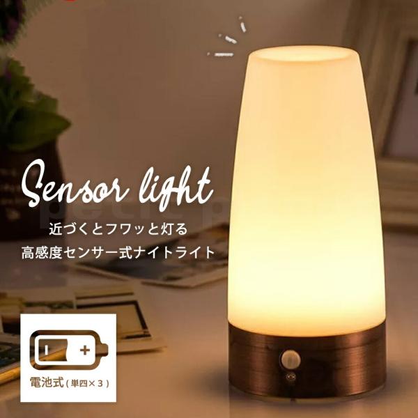 人が近づくと「フワッ」と灯る、アンティークな足元灯・フットライト・玄関灯ON（常時点灯）・OFF（常時消灯）・AUTO（センサー点灯）が選べる軽量なセンサーライトです。電源不要でとっても軽いので、場所を選ばずお使いいただけます。また、乾電池...
