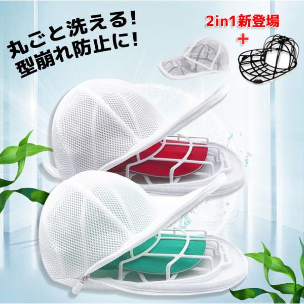 商品名キャップウォッシャー商品説明キャップウォッシャーは、帽子を洗濯機で洗う際に形を保持し、衝突を防ぐための便利なアイテムです。この製品はドラム式洗濯機にも対応しており、大人用から子供用までの帽子に適しています。特に野球帽やピークドキャップ...
