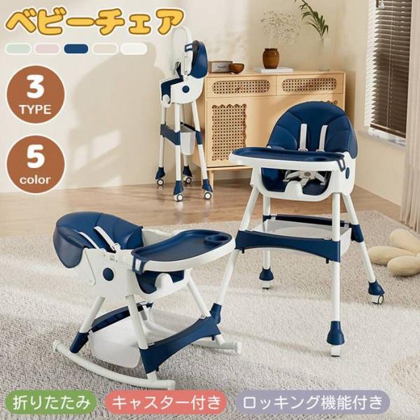 サイズ（単位：cm） 画像ご参照カラー：グリーン、ピンク、ネイビー、キャメル、ホワイト素材：プラスチック、スチール、その他セット内容 ベビーチェア商品紹介成長に合わせてハイチェア、ローチェア、ロッキングチェアとして使用できる優れたデザインで...