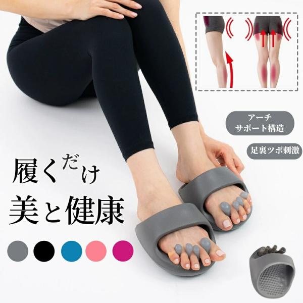 健康サンダル ダイエットスリッパ おしゃれ 洗える 体幹 履くだけ 美と健康 ルームシューズ 足裏マッサージツボ押し レディース 健康サンダル かわいい 室内 美脚 姿勢 むくみ 軽量 フリーサイズ 足指広げる 女性