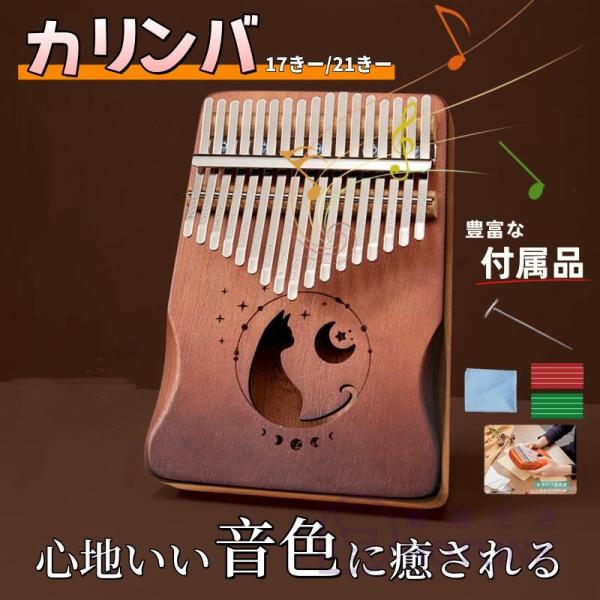 【素材】・高級マホガニー【スペック】・17音、21音【サイズ】・縦 約18cm・幅 約13cm・厚み 約3.3cm・重さ 約300g【付属品】・チューニングハンマー・お手入れクロス・カラーシール・日本語説明書【音質最高クラス】・「一流の調律...