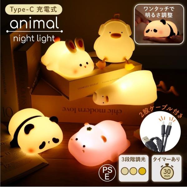 商品詳細動物型ルームライト タッチ式ナイトライト 子供部屋用ライト ベッドサイドランプ デスクライト 可愛いライト LEDナイトライト 動物デザインライト インテリアライト おしゃれなルームライト タッチ操作【サイズ】●ウサギ：(約) 幅1...