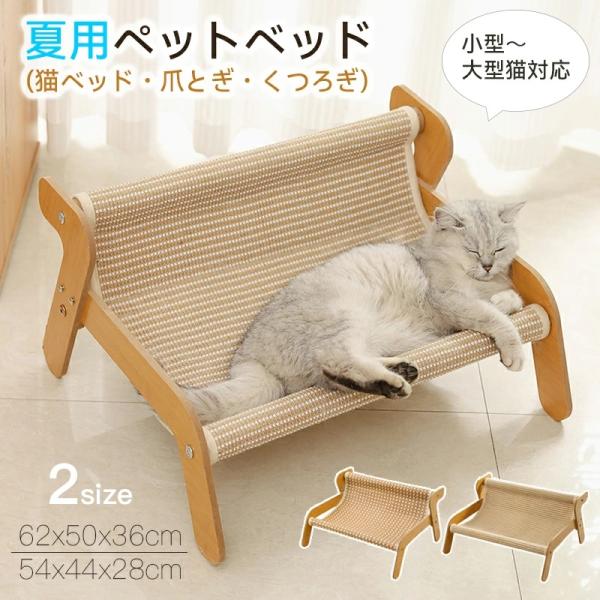 ソファ型で叶える、猫のくつろぎ時間: 監修による理想のカーブと高さが、猫の「登る」「寝る」「爪を研ぐ」という自然な行動を優しく促します。こだわりの素材で、長く快適に: 特別仕様の麻布／夏用冷感素材を採用。爪を研いでも跡がつきにくく、変形しに...