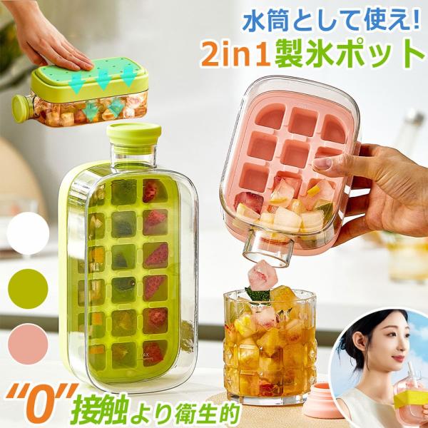 【氷作り＆飲み物2in1】専用の製氷皿とボトルが一体化したデザインで、氷を作って直接飲み物を楽しめます。冷たい飲み物を簡単に作れ、ストローを差し込んですぐに飲めます。【便利な注水システム】キャップ不要の注水口デザインで、水位線まで水を入れて...