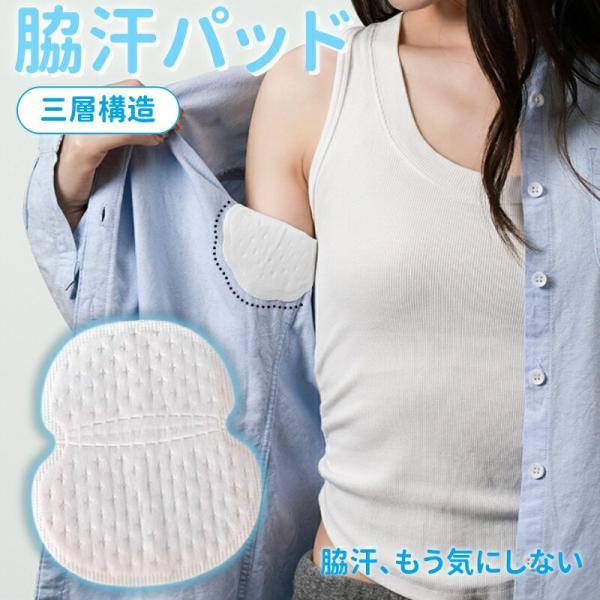 【汗取りパッド】服の脇の下に貼り付けて、脇の下の汗をすばやく吸い取り、サラサラの状態を保ちます。汗ジミ、黄ばみ、ニオイ移りなどの悩みを解決します。アウトドアスポーツや通勤、通学、ビジネスなどさまざまなシーンで活躍します。【材質】柔らかい不織...