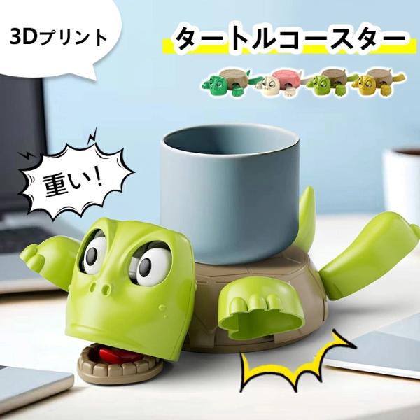 - 【ユニークスタイル】見た目が可愛らしい3Dアニマルコースター、まるでアトラクションのような楽しさ！お客様のお顔に驚きの表情を引き出します。ホームパーティーの話題作りにぴったりです！- 【クリエイティブ効果】カップを背に乗せると、カメやパ...