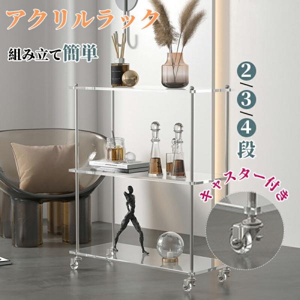 原産国：中国素材 ：高品質アクリル／金属重さ ：・2層（S）3kg・3層（XS）3.6kg・3層（S）3.6kg・4層（S）4.0kg・3層（L）4.9kg・4層（L）6kg・サイズ 画像参照【組み立て簡単】ネジを締めるだけ、部品を挿入する...