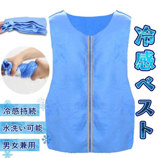 くり返し使える！冷却ベスト水に濡らすだけで即冷感！暑さがつらい時期の必須アイテム◎【涼しさを即実感】高品質PVA合成繊維で作られており体の表面温度を素早く下げ、汗の発散を促進します。【ウエストバンド付き】サイドにゴムがついており体の大きな方...