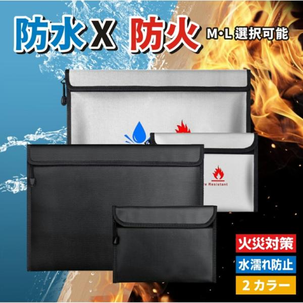 耐火・防水セーフティポーチ大切な書類や通帳、現金を火事や浸水から守る安心収納バッグ。防災グッズとしてはもちろん、日常保管用にも役立ちます。特長・約1200℃まで耐えられる三重耐火構造・水滴や湿気からも守る防水仕様・Mサイズ（約24×17cm...
