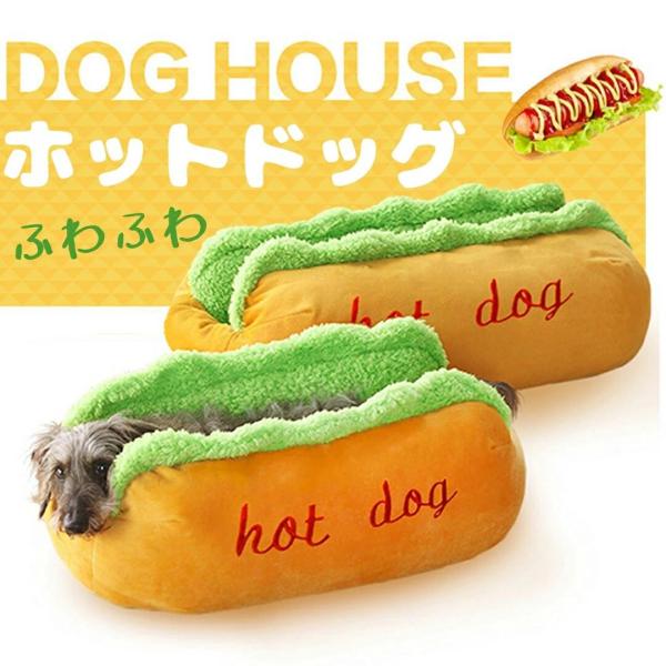 仕様：アイテムタイプ：ホットドッグの形状のペットベッド材料：PPコットンご注意※手動測定による1~2cmの誤差を許容してください。ご理解いただきありがとうございます※撮影の為、画質等の関係上、色などが実際の商品と若干違ってしまうこともあるか...
