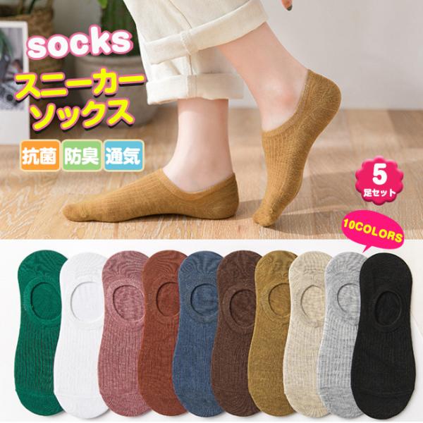 フットカバー型なので、外から見えづらくスニーカーや短靴、ローファー モカシン、スリッポンなどと合わせると素足を"魅せる"ファッションを楽しめます♪甲が浅めのデザインで綺麗な足首のラインを際立たせます。カラーバリエーションも豊富なので、毎日の...