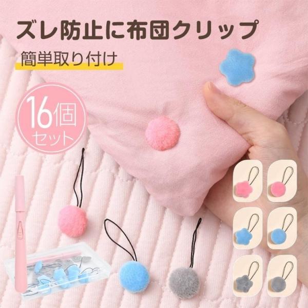 布団ズレ防止クリップ 16個セット 安全 布団カバー 毛布 掛け布団 寝具 布団クリップ ズレ防止 ずり落ち 滑り止め 布団固定器 固定 便利グッズ 家事効率収納ケースサイズ：17.5cm×11cm×2.8cm重量：マル(約)70g、ハナ(...