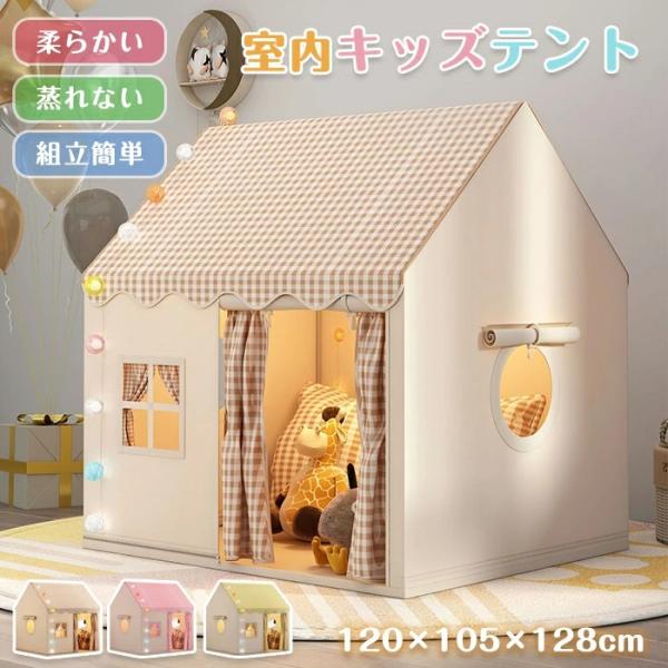 【秘密基地 子供】子供たちに遊んだり寝たりするための秘密基地を与えてください。子供たちは屋内子供用テントにおやつ、おもちゃ、枕、毛布を入れることができます。【十分な広さと風通しの設計】128 CM高さX 105 CM奥行きX 120 CM幅...