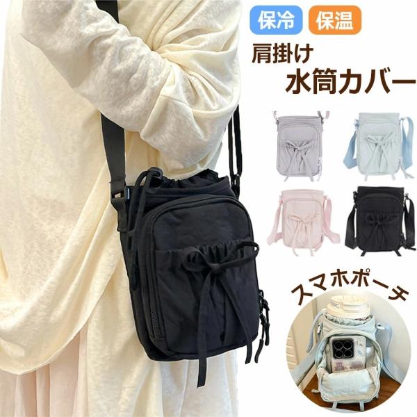 【大容量対応】口径が10以下のボトルに適しています。また、調整可能な引き紐が付いているので、ボトルが揺れずにしっかり固定できます。【2WAY持ち方対応】ペットボトルカバーは調節可能なショルダーストラップを付きます。大容量水筒の場合、使用方式...