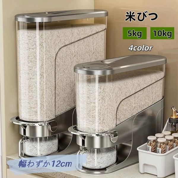 ● 【? 押すだけで簡単に出米！】ボタンを押すだけでお米が適量出てくるプッシュ式設計。片手でラクラク操作でき、重い米袋を持ち上げる必要がありません。● 【? 多重密閉で鮮度キープ】埋め込み式フタとシールリングの二重構造が湿気や虫の侵入を徹底...