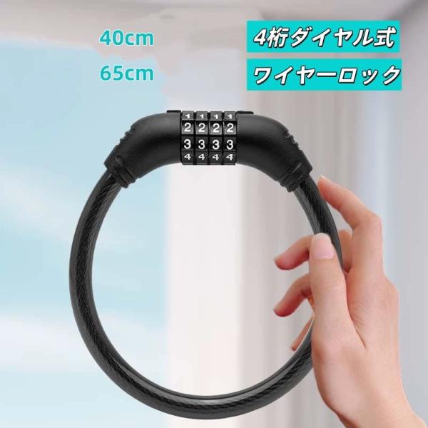 自転車用ダイヤルロック 鍵 ワイヤーロック ロードバイク 4桁暗証番号 軽量 盗難防止 防犯 頑丈 ダイヤルロック 太さ10.5mm セキュリティ ケーブルロック ダイヤル式 自転車ロック 高切断対抗 シートポストロック タイヤ 頑丈 亜鉛...