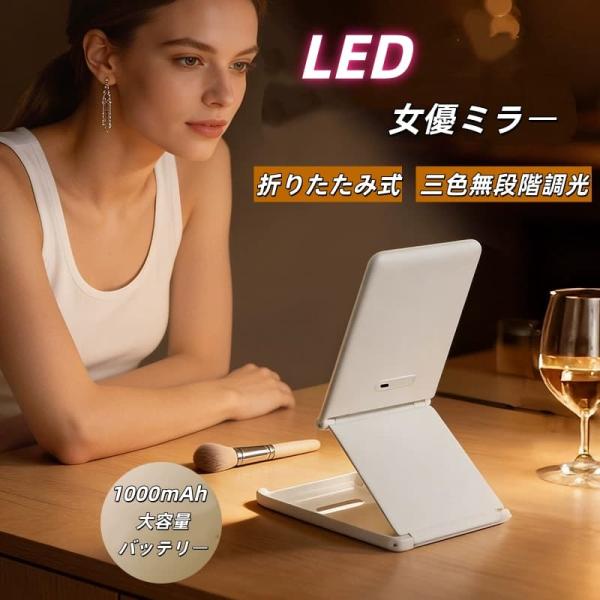 【? 昇降式で姿勢をキープ】鏡面を上下にスライドさせて、自分の目線の高さにピタリと合わせられます。前かがみにならず、首や肩への負担を軽減しながらメイクができるのが嬉しいポイントです。【? 3色＋無段階調光で自由に明るさ調整】電球色・昼光色・...