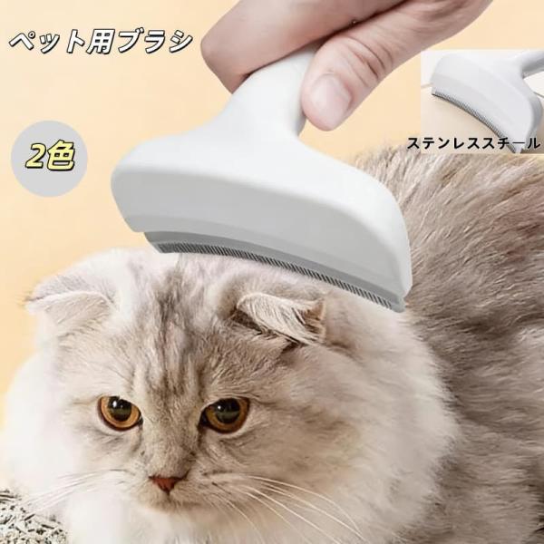ペット用ブラシ 抜け毛取り 猫 犬 グルーミング スリッカーブラシ 浮き毛除去 毛玉取り セルフクリーニング お手入れ簡単 人気 話題 おすすめ ランキング 売れ筋 もつれ解消 アーチ刃 コーム【重量】：(約)105g【材質】：ABS、ステ...