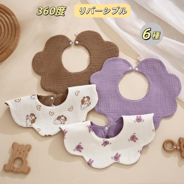 ベビー スタイ エプロン リバーシブル よだれかけ 花びら形 360度回転 新生児 純綿ガーゼ Aクラス 吸水性 オールシーズン ベビー素材：綿