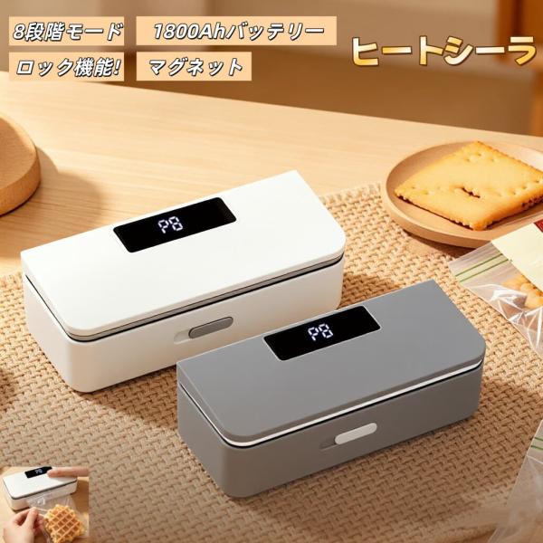 主な機能新機能ロック機能搭載、8段階時間調整広幅シール、内蔵カッター、シール幅最大11cm、磁気吸着、コードレス充電式シール幅:11cm定格電力:27W入力電圧:DC5V時間モード:8段階切替本体重量:約175g（本体のみ）バッテリー容量:...